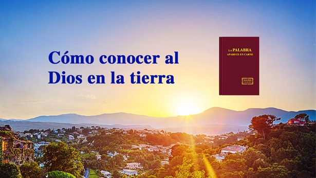 Cómo conocer a Dios en la tierra | Iglesia de Dios Todopoderoso